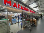 Магазин низких цен (Dmitrovskoye Highway No:165к1), market  Moskova'dan