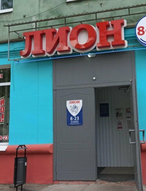 Market Lion, Perm, foto