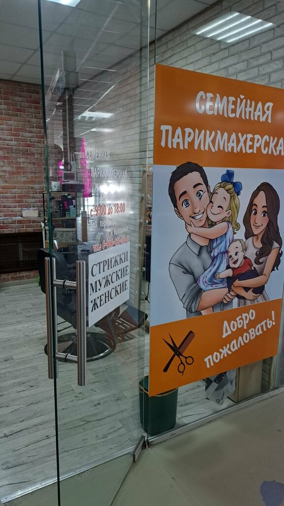 Kuaförler Семейная парикмахерская, Morozovsk, foto