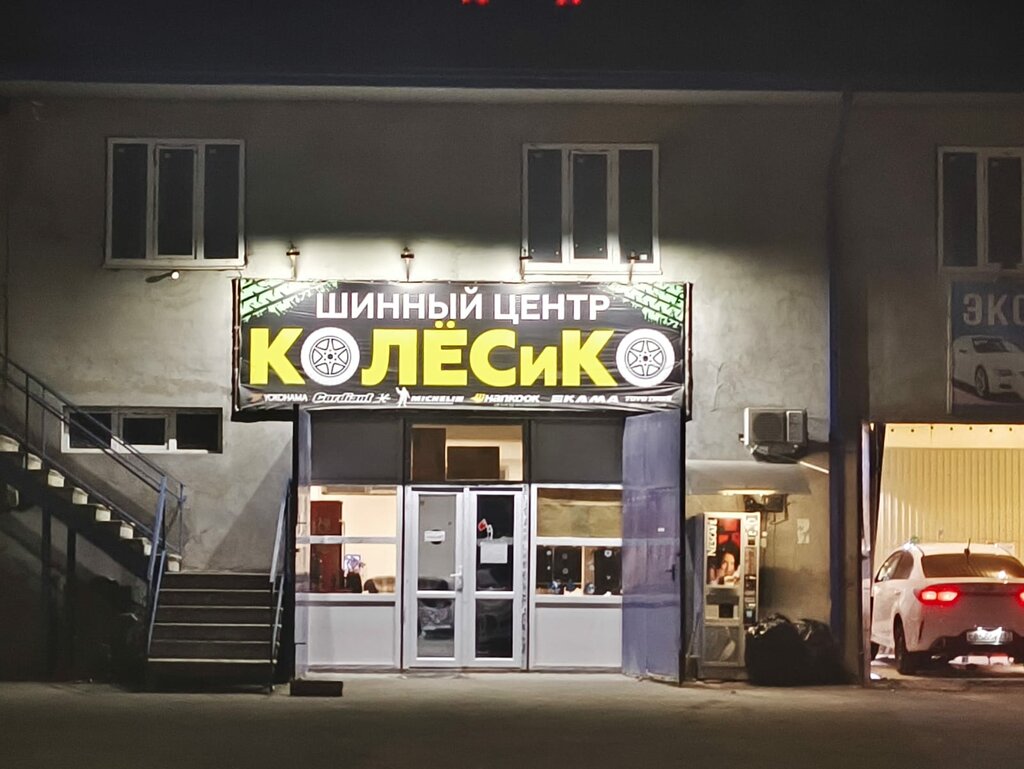 Jant ve lastikçiler Магазин Колёсико, Beslan, foto