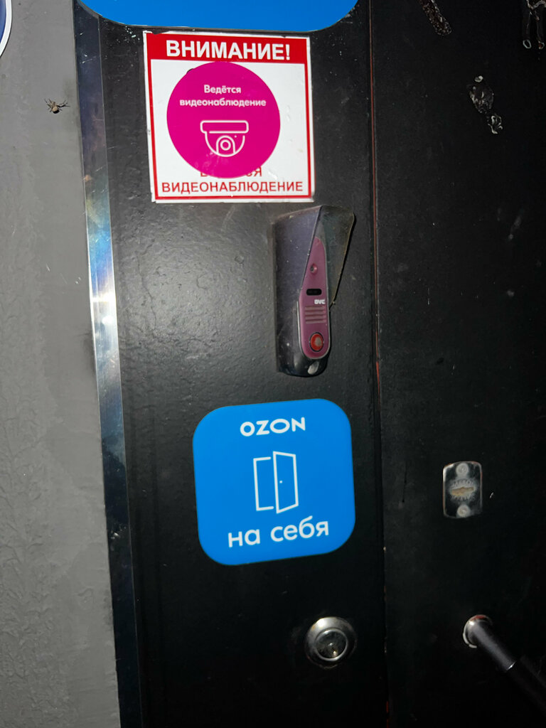 Teslimat noktası Ozon, Minskaya oblastı, foto