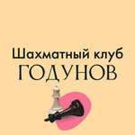 Годунов (Stadionnaya Street No:2), satranç kulübü  Orehovo‑Zuyevo'dan