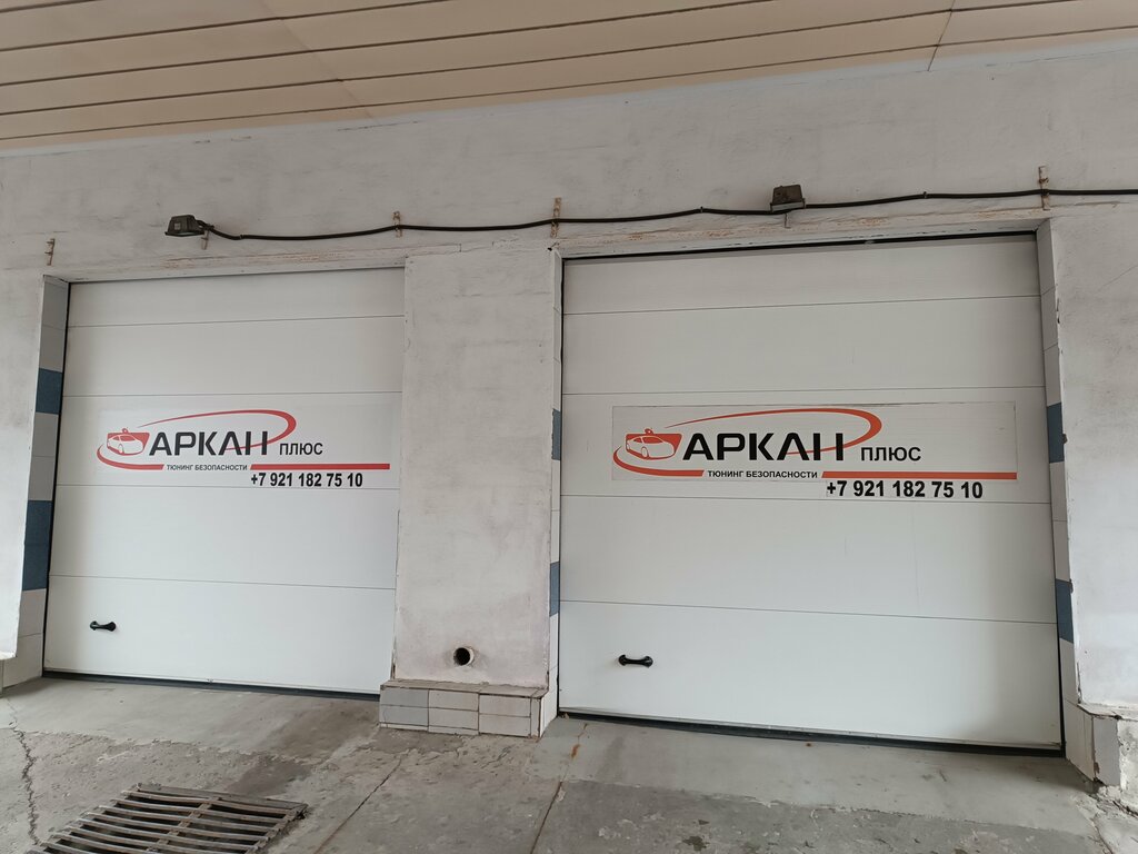 Oto alarm sistemleri Arkan plus, Saint‑Petersburg, foto