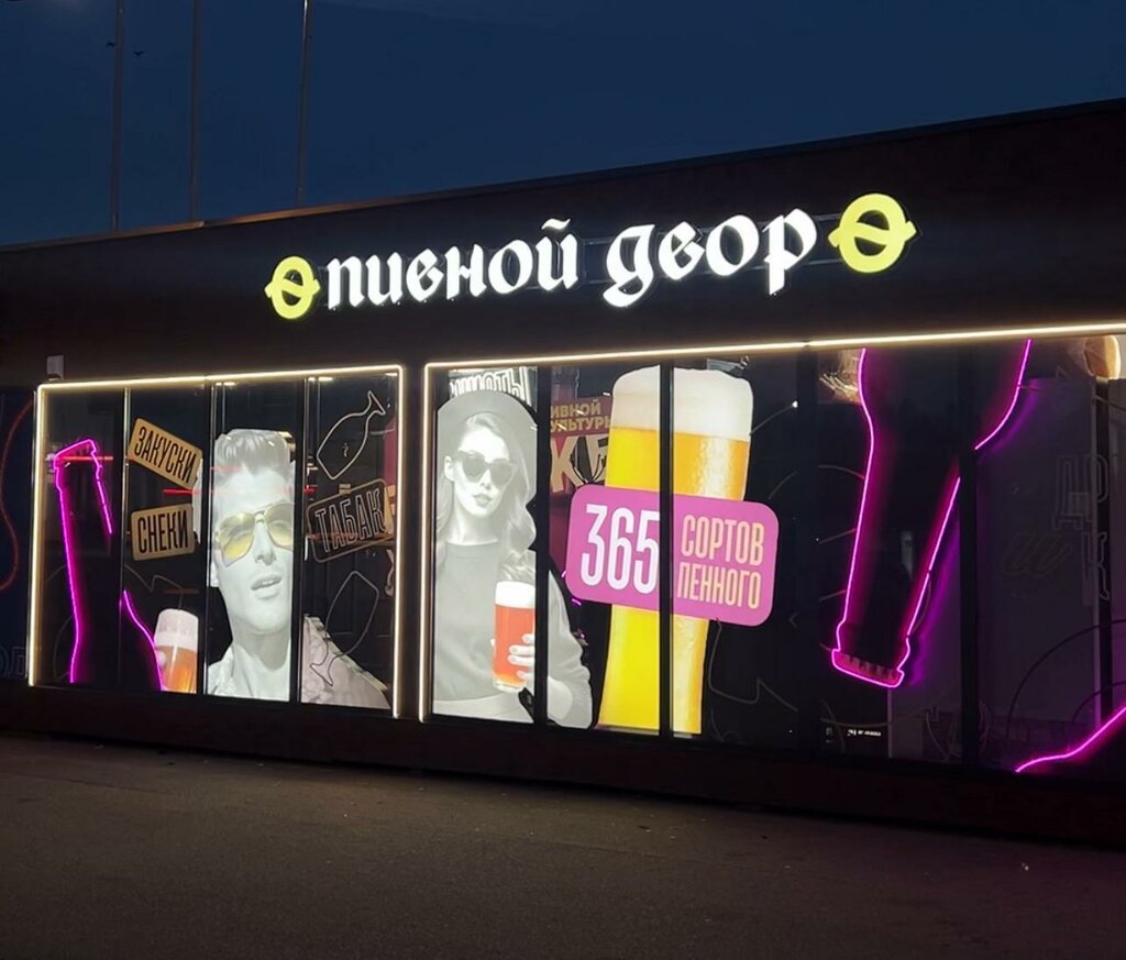 Bira dükkanı Pivnoj Dvor, Kaliningradskaya oblastı, foto