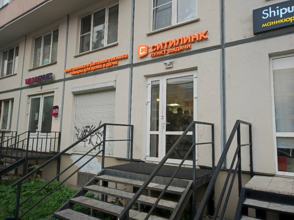 Teslimat noktası Sitilink mini, punkt vydachi, Saint‑Petersburg, foto