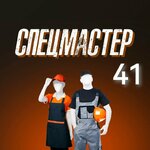 Spetsmaster 41 (Moscow, Novomoskovskiy Administrative Okrug, Kommunarka District, TOGK Slavyanskiy Mir, ryad Z, 7/6), üniforma üreticileri  Moskova'dan