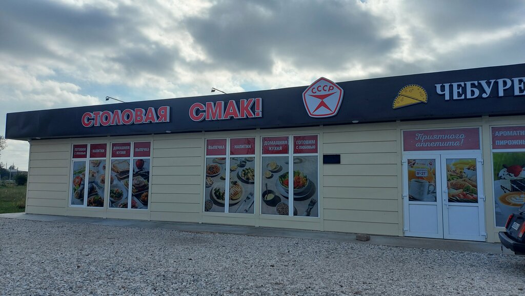 Kantin, yemekhane Столовая Смак, Krasnoperekopsk, foto