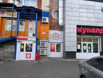 Уфимский Правовой Департамент (Ibragimova Boulevard No:88), hukuk büroları  Ufa'dan