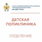 Детская поликлиника НИИ АГиР им. Д. О. Отта (Mendeleevskaya Line No:3), çocuk poliklinikleri  Saint‑Petersburg'dan