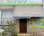 Фермер (ulitsa Kuznetsova No:19к9), petshop  Kotlas'tan