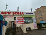 Arizona (No:8/3, Shyǵys-3 shaǵyn aýdany), süpermarket  Karağandı'dan