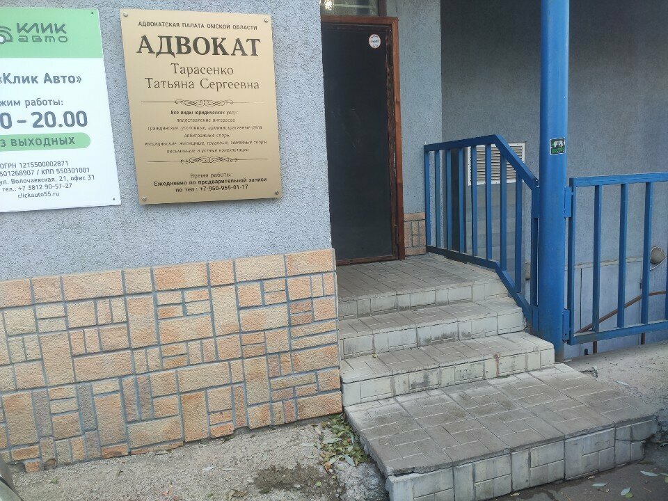 Hukuk büroları Адвокат Тарасенко Т. С., Omsk, foto