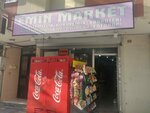 Emin Market (Çınar Mah., 856. Sok., No:19C, Bağcılar, İstanbul), market  İstanbul'dan