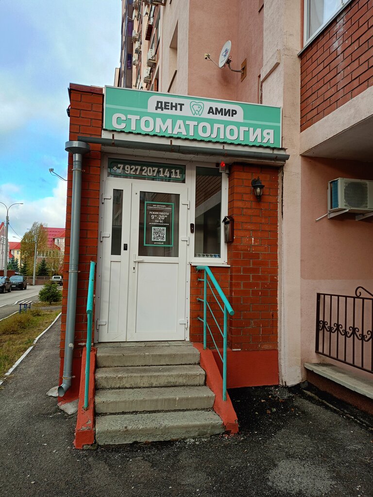 Özel ağız ve diş sağlığı klinikleri ve muayenehaneleri Дент-Амир, Samara, foto