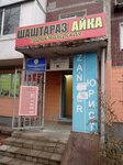 Marjan (Shakhtyorov Avenue No:9), terziler  Karağandı'dan