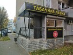 Tabachnaya lavka (Akademika Rubanenko Street No:5), tütün, sigara mağazaları  Naberejniye Çelny'den (Yar Çallı'dan)