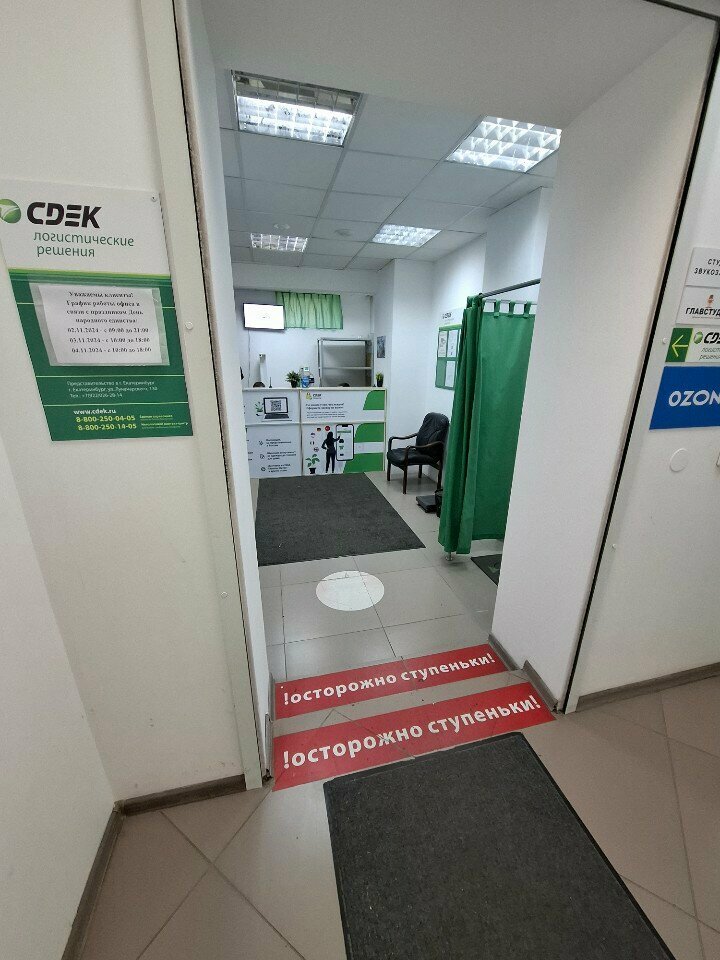 Teslimat noktası CDEK, Yekaterinburg, foto