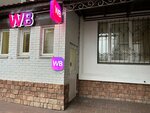 Wildberries (Tallinskaya Street No:32к3), teslimat noktası  Moskova'dan