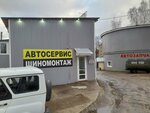 Шиносервис (Zavodskaya Street No:3А), oto lastik tamiri  Syktivkar'dan