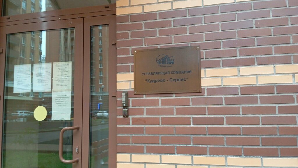 Konut servisleri kuruluşları Кудрово-сервис, Kudrovo, foto