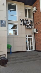 7-й Мост (Militsionnaya ulitsa No:8А, Settlement of Igra, Russian Federation), kafe