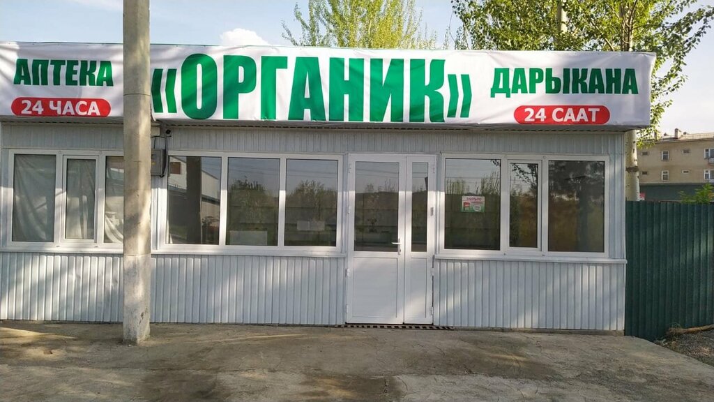 Eczaneler Органик, , foto