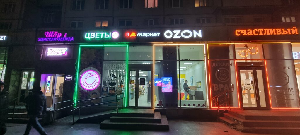 Teslimat noktası Yandex Market, Saint‑Petersburg, foto