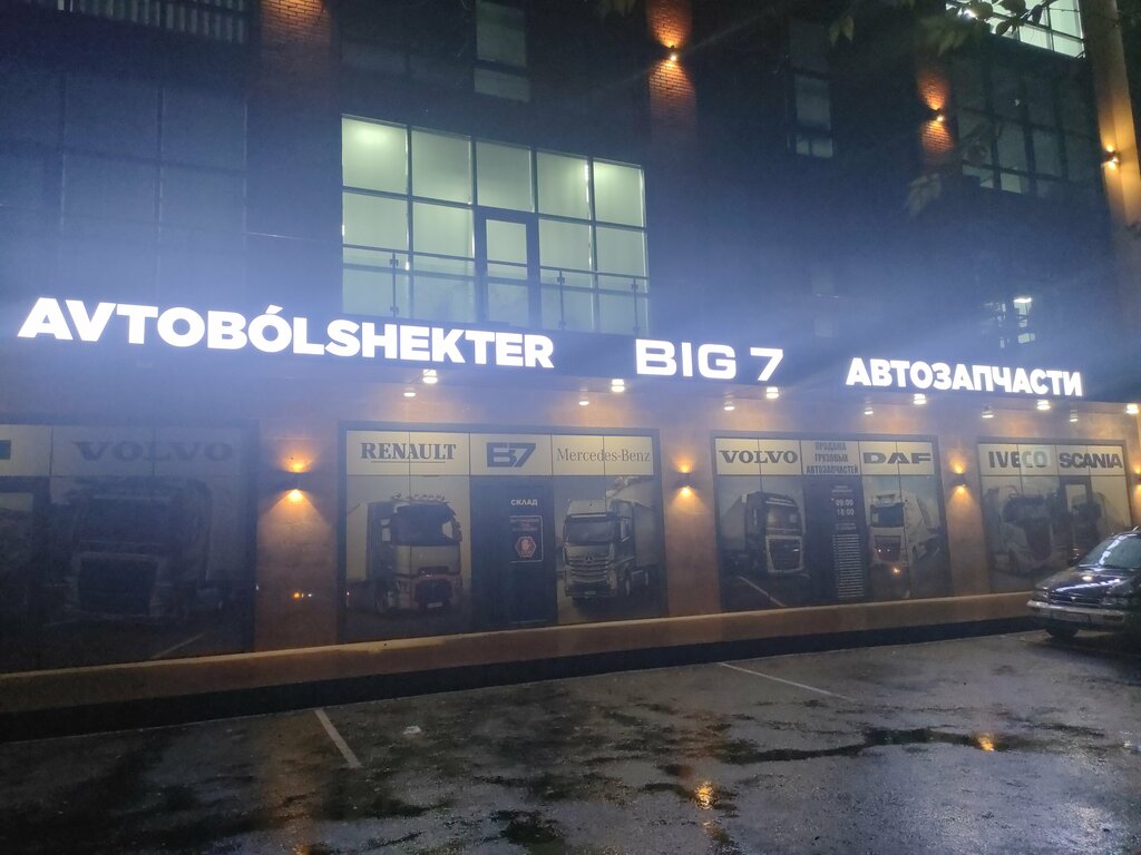 Otomobil yedek parçaları Big 7, Almatı, foto