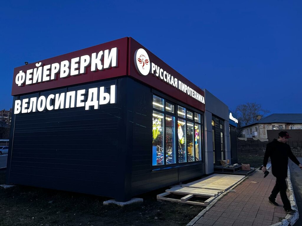 Havai fişek firmaları Русская пиротехника, Kostroma, foto