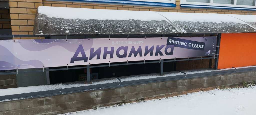 Fitness kulüpleri Динамика, Kirov, foto