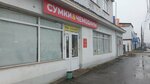 Сумки (Karla Marksa Street No:1АлитД), çanta ve valiz mağazaları  Izhevsk'ten