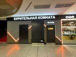 Место для курения (Sheremetyevskoye Highway No:вл37, Khimki), sigara içme alanı  Moskova ve Moskovskaya oblastından