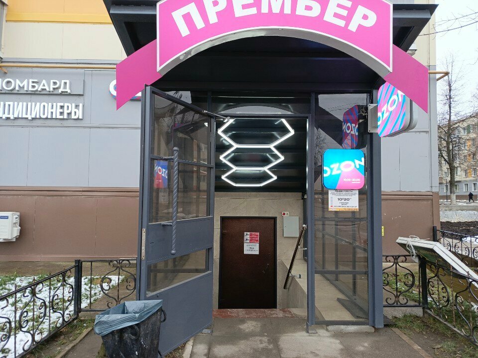 Teslimat noktası Ozon, Kaşira, foto