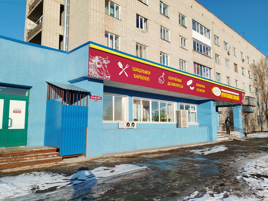 Kasap, şarküteri Русское поле, Kurgan, foto