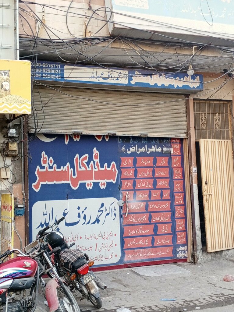 Tıp merkezleri ve klinikler Ibraheem Medical Center, Lahor, foto