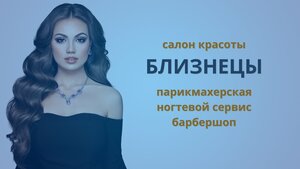Bliznetsy (Yasnaya ulitsa No:1к1), güzellik salonu  Aprelevka'dan