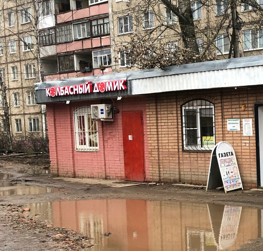 Kasap, şarküteri Колбасный домик, Pereslavl‑Zalesski, foto