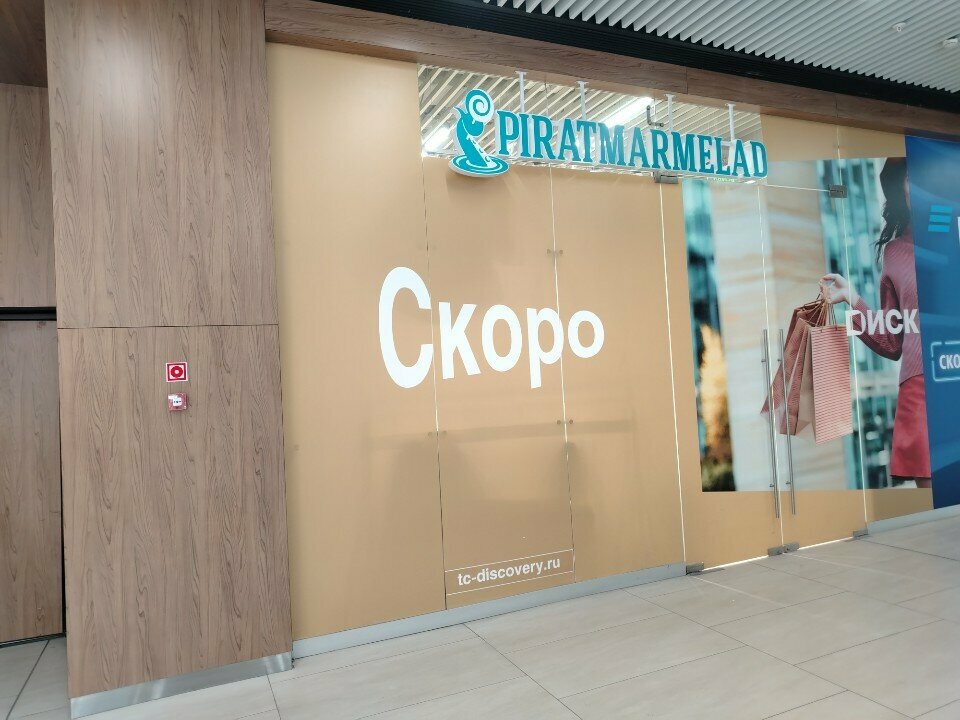 Pasta, şekerleme ve tatlı Пират Мармелад, Moskova, foto