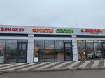 Фрукты Овощи (Rostov Region, Aksayskiy rayon, Shchepkinskoye selskoye poseleniye, posyolok Verkhnetemernitskiy, Observatornaya ulitsa), manavlar  Rostovskaya oblastından