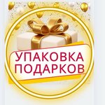 Упаковка подарков (Krasnoarmeyskaya Street No:43), hediye paketi  Yoshkar‑Ola'dan