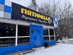 Пятница (Stroiteley Street No:28), bar  Cherepovets'ten
