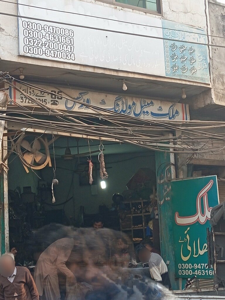 Metal ürün firmaları Malik metal store, Lahor, foto