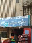 Bismillah Super Store (No:Rabia City Commercial 3, Gulistan-e-Johar, Gulistan-e-Johar Block 18), süpermarket  Karaçi'den