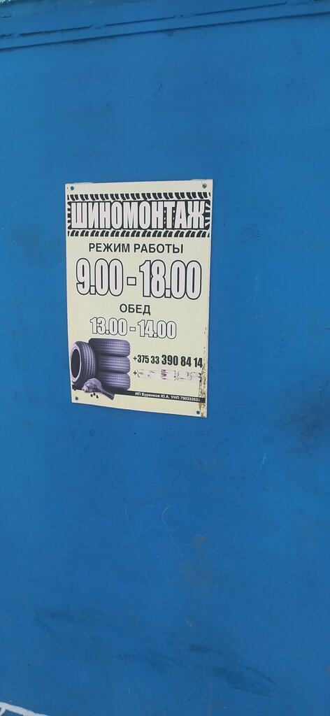 Oto lastik tamiri Шиномонтаж, Gorki, foto