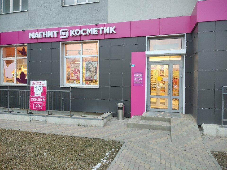 Kozmetik ve parfümeri mağazaları M. Kosmetik, Samara, foto