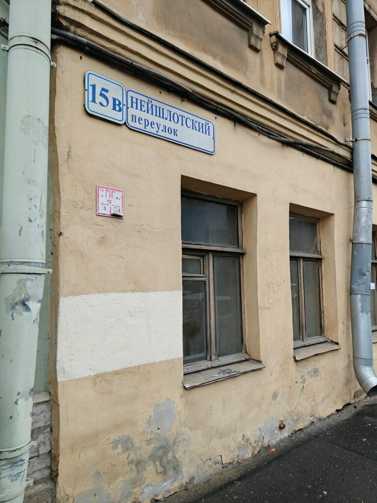 Yardım toplama noktası Благодарный шкаф, Saint‑Petersburg, foto