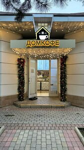 Дом кофе (проспект Айвазовского No:47Б, стр. 1), kahve dükkanları  Feodosya'dan (Kefe'den)