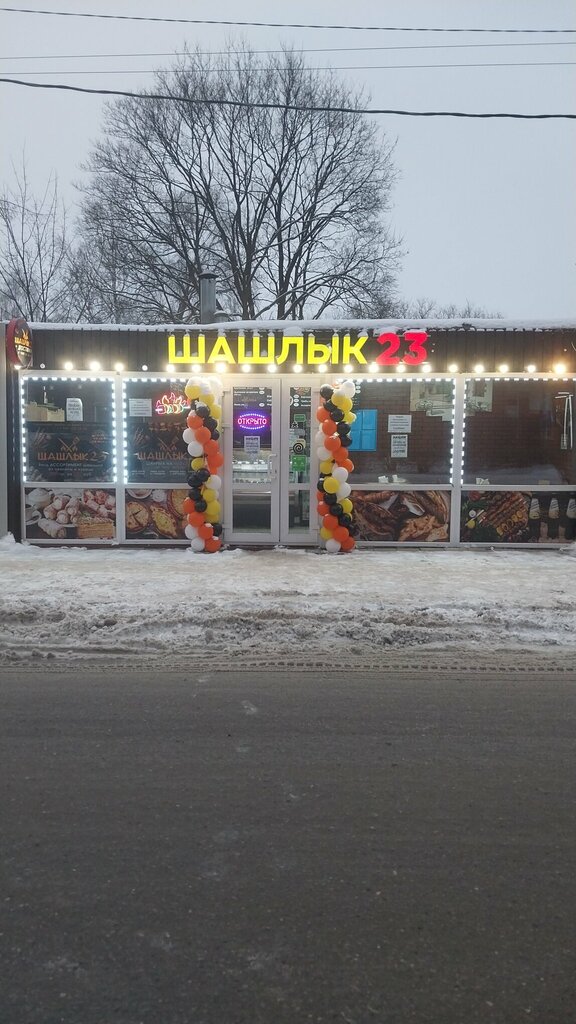 Kafe Шашлык 23, Balaşiha, foto
