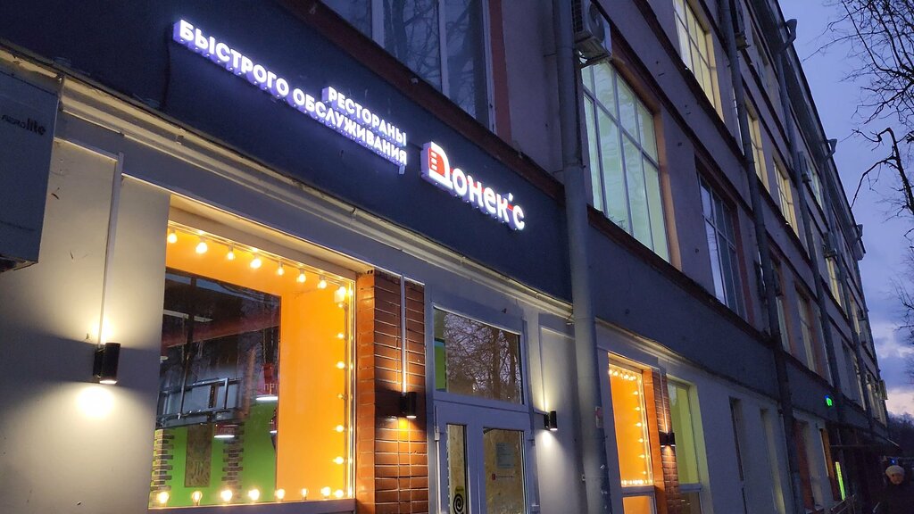 Fast food Donec's, Velikiy Novgorod, foto