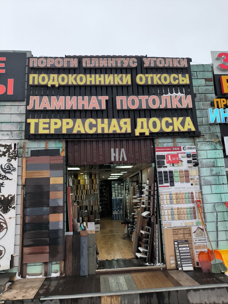 Yapı mağazası Дострой Сам, Moskova, foto
